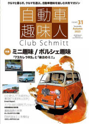 メディアパルムック本[ムック]詳しい納期他、ご注文時はご利用案内・返品のページをご確認ください出版社名こー企画／いのうえ事務所出版年月2023年09月サイズ99P 30cmISBNコード9784802156899趣味 くるま・バイク くるま...