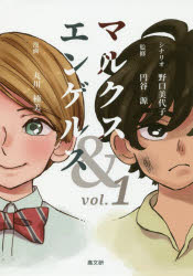 野口美代子／シナリオ 円谷源／監修 丸川楠美／漫画本詳しい納期他、ご注文時はご利用案内・返品のページをご確認ください出版社名高文研出版年月2019年06月サイズ1冊 21cmISBNコード9784874986905コミック 少年（小中学生）...