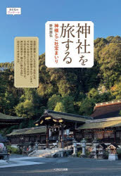 野村朋弘／著おとなのワンテーマ本詳しい納期他、ご注文時はご利用案内・返品のページをご確認ください出版社名イカロス出版出版年月2026年01月サイズ143P 21cmISBNコード9784802216913地図・ガイド ガイド 古寺、巡礼神社...