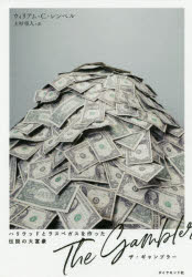 ウィリアム・C・レンペル／著 上杉隼人／訳本詳しい納期他、ご注文時はご利用案内・返品のページをご確認ください出版社名ダイヤモンド社出版年月2020年08月サイズ415P 19cmISBNコード9784478106914ビジネス ビジネス教養...