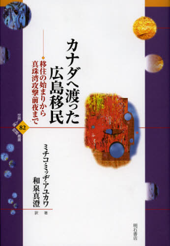 ミチコ・ミッヂ・アユカワ／著 和泉真澄／訳世界人権問題叢書 82本詳しい納期他、ご注文時はご利用案内・返品のページをご確認ください出版社名明石書店出版年月2012年11月サイズ309P 20cmISBNコード9784750336916社会 ...