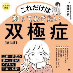 加藤忠史／著ココロの健康シリーズ本詳しい納期他、ご注文時はご利用案内・返品のページをご確認ください出版社名翔泳社出版年月2024年10月サイズ183P 19×19cmISBNコード9784798186917生活 家庭医学 メンタルヘルスこれ...