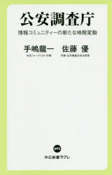 手嶋龍一／著 佐藤優／著中公新書ラクレ 692本詳しい納期他、ご注文時はご利用案内・返品のページをご確認ください出版社名中央公論新社出版年月2020年07月サイズ244P 18cmISBNコード9784121506924新書・選書 教養 中...