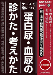 鈴木利彦／監修 坂井正弘／編集jmed 92本詳しい納期他、ご注文時はご利用案内・返品のページをご確認ください出版社名日本医事新報社出版年月2024年06月サイズ189P 26cmISBNコード9784784966929医学 医学一般 医学...