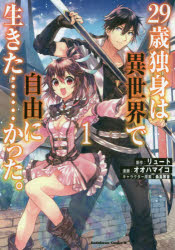 リュート／原作 オオハマイコ／漫画 桑島黎音／キャラクター原案角川コミックス・エース本詳しい納期他、ご注文時はご利用案内・返品のページをご確認ください出版社名KADOKAWA出版年月2019年07月サイズ174P 19cmISBNコード97...