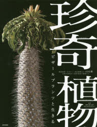 藤原連太郎／監修 Shabomaniac!／監修本詳しい納期他、ご注文時はご利用案内・返品のページをご確認ください出版社名日本文芸社出版年月2019年06月サイズ159P 24cmISBNコード9784537216936趣味 園芸 観葉植物...