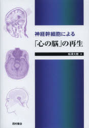 松澤大樹／著本詳しい納期他、ご注文時はご利用案内・返品のページをご確認ください出版社名西村書店東京出版編集部出版年月2013年11月サイズ93P 27cmISBNコード9784890136940医学 臨床医学内科系 脳神経科学・神経内科学神...