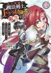 亀山大河／漫画 柑橘ゆすら／原作 青乃下／デザイン協力ヤングジャンプコミックス本[コミック]詳しい納期他、ご注文時はご利用案内・返品のページをご確認ください出版社名集英社出版年月2020年09月サイズ1冊 19cmISBNコード978408...