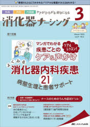 本詳しい納期他、ご注文時はご利用案内・返品のページをご確認ください出版社名メディカ出版出版年月2022年03月サイズ96P 26cmISBNコード9784840476942看護学 臨床看護 消化器消化器ナーシング 外科内科内視鏡ケアがひろが...