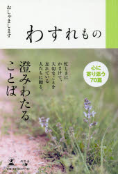 おしゃまします／著本詳しい納期他、ご注文時はご利用案内・返品のページをご確認ください出版社名幻冬舎メディアコンサルティング出版年月2018年04月サイズ143P 20cmISBNコード9784344916944文芸 詩・詩集 詩・詩集（日本...