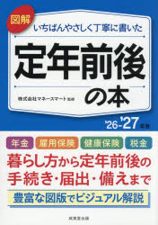 マネースマート／監修本詳しい納期他、ご注文時はご利用案内・返品のページをご確認ください出版社名成美堂出版出版年月2026年06月サイズ239P 22cmISBNコード9784415336947ビジネス マネープラン 退職金・年金・iDeCo...