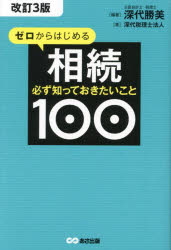 深代勝美／編著 深代税理士法人／著本詳しい納期他、ご注文時はご利用案内・返品のページをご確認ください出版社名あさ出版出版年月2024年07月サイズ262P 19cmISBNコード9784866676951ビジネス マネープラン 節税ゼロから...