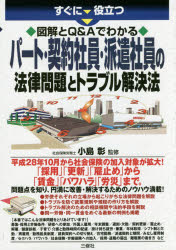 小島彰／監修本詳しい納期他、ご注文時はご利用案内・返品のページをご確認ください出版社名三修社出版年月2016年10月サイズ255P 21cmISBNコード9784384046953経営 経営管理 人事すぐに役立つ図解とQ＆Aでわかるパート・...
