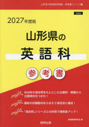 協同教育研究会教員採用試験「参考書」シリーズ 6本詳しい納期他、ご注文時はご利用案内・返品のページをご確認ください出版社名協同出版出版年月2025年07月サイズISBNコード9784319056965就職・資格 教員採用試験 教員試験’27...
