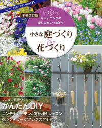 ブティック・ムック 通巻1947号本[ムック]詳しい納期他、ご注文時はご利用案内・返品のページをご確認ください出版社名ブティック社出版年月2026年03月サイズ112P 26cmISBNコード9784834766974趣味 園芸 家庭菜園小...