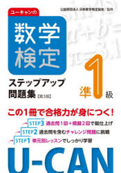ユーキャン数学検定試験研究会／編 日本数学検定協会／監修本詳しい納期他、ご注文時はご利用案内・返品のページをご確認ください出版社名ユーキャン学び出版出版年月2026年02月サイズ289P 21cmISBNコード9784426616977就職...