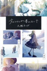 大槻ケンヂ／著本詳しい納期他、ご注文時はご利用案内・返品のページをご確認ください出版社名ぴあ出版年月2024年10月サイズ252P 19cmISBNコード9784835646978エンターテイメント TV映画タレント・ミュージシャン ミュー...