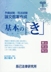 西口竜司／著本詳しい納期他、ご注文時はご利用案内・返品のページをご確認ください出版社名辰已法律研究所出版年月2026年04月サイズ234P 21cmISBNコード9784864666978法律 司法資格 司法試験予備試験・司法試験論文答案作...