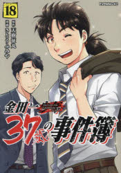 天樹征丸／原作 さとうふみや／漫画イブニングKC本[コミック]詳しい納期他、ご注文時はご利用案内・返品のページをご確認ください出版社名講談社出版年月2025年01月サイズ1冊（ページ付なし） 19cmISBNコード9784065376980...