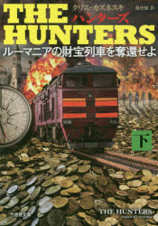 クリス・カズネスキ／著 桑田健／訳竹書房文庫 か11-2本詳しい納期他、ご注文時はご利用案内・返品のページをご確認ください出版社名竹書房出版年月2016年04月サイズ303P 15cmISBNコード9784801906983文庫 日本文学 ...