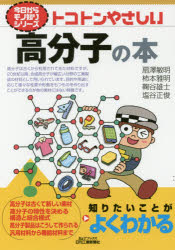扇澤敏明／著 柿本雅明／著 鞠谷雄士／著 塩谷正俊／著B＆Tブックス 今日からモノ知りシリーズ本詳しい納期他、ご注文時はご利用案内・返品のページをご確認ください出版社名日刊工業新聞社出版年月2017年03月サイズ155P 21cmISBNコ...