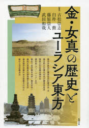 本詳しい納期他、ご注文時はご利用案内・返品のページをご確認ください出版社名勉誠社出版年月2019年04月サイズ335P 21cmISBNコード9784585226994人文 世界史 東洋史一般アジア遊学 233アジア ユウガク 233 23...