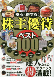 TJ MOOK本[ムック]詳しい納期他、ご注文時はご利用案内・返品のページをご確認ください出版社名宝島社出版年月2021年06月サイズ79P 30cmISBNコード9784299017000ビジネス マネープラン マネープラン一般安心＆得す...