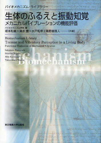 坂本和義／共著 清水豊／共著 水戸和幸／共著 高野倉雅人／共著バイオメカニズム・ライブラリー本詳しい納期他、ご注文時はご利用案内・返品のページをご確認ください出版社名東京電機大学出版局出版年月2009年05月サイズ166P 22cmISBN...