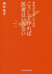 若杉友子／著祥伝社黄金文庫 Gわ8-2本詳しい納期他、ご注文時はご利用案内・返品のページをご確認ください出版社名祥伝社出版年月2016年10月サイズ233P 16cmISBNコード9784396317003文庫 雑学文庫 祥伝社 黄金文庫こ...