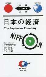 小林佳代／著 ジャイルズ・マリー／訳対訳ニッポン双書本詳しい納期他、ご注文時はご利用案内・返品のページをご確認ください出版社名IBCパブリッシング出版年月2022年03月サイズ163P 19cmISBNコード9784794607003語学 ...