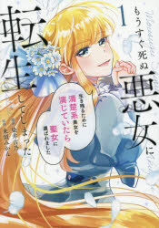 来須みかん／原作 染井吉乃／漫画 祀花よう子／キャラクター原案Regina COMICS本詳しい納期他、ご注文時はご利用案内・返品のページをご確認ください出版社名アルファポリス出版年月2026年03月サイズ1冊 19cmISBNコード978...
