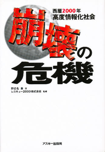 野辺名豊／著Ascii books本詳しい納期他、ご注文時はご利用案内・返品のページをご確認ください出版社名アスキー出版年月1996年12月サイズ327P 20cmISBNコード9784756117007コンピュータ パソコン一般 教養、読...