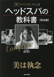 樋口賢介／著本詳しい納期他、ご注文時はご利用案内・返品のページをご確認ください出版社名BABジャパン出版年月2025年07月サイズ241P 26cmISBNコード9784814207015生活 ファッション・美容 美容・エステHIGUCHI...