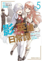 kanco／漫画 坂石遊作／原作 TYONE／キャラクター原案角川コミックス・エース本詳しい納期他、ご注文時はご利用案内・返品のページをご確認ください出版社名KADOKAWA出版年月2023年01月サイズ180P 19cmISBNコード97...