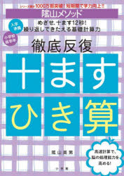 陰山英男／著本詳しい納期他、ご注文時はご利用案内・返品のページをご確認ください出版社名小学館出版年月2025年09月サイズ48枚 19×26cmISBNコード9784092537019小学学参 ドリル 日常学習ドリル陰山メソッド徹底反復十ま...