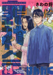 さわの将／著モーニングKC本[コミック]詳しい納期他、ご注文時はご利用案内・返品のページをご確認ください出版社名講談社出版年月2024年09月サイズ218P 19cmISBNコード9784065367032コミック 青年（一般） 講談社 モ...