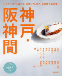 LMAGA MOOK本[ムック]詳しい納期他、ご注文時はご利用案内・返品のページをご確認ください出版社名京阪神エルマガジン社出版年月2023年07月サイズ88P 26cmISBNコード9784874357033地図・ガイド ガイド タウンガ...
