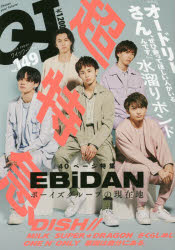 本詳しい納期他、ご注文時はご利用案内・返品のページをご確認ください出版社名太田出版出版年月2020年04月サイズ183P 21cmISBNコード9784778317034エンターテイメント カルチャー雑誌 カルチャー雑誌クイック・ジャパン ...