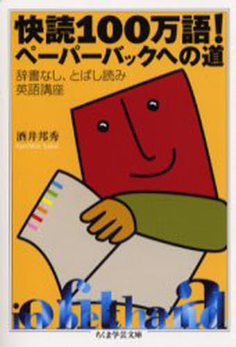酒井邦秀／著ちくま学芸文庫本詳しい納期他、ご注文時はご利用案内・返品のページをご確認ください出版社名筑摩書房出版年月2002年06月サイズ310P 15cmISBNコード9784480087041文庫 学術・教養 ちくま学芸文庫快読100万...