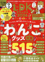晋遊舎ムック本[ムック]詳しい納期他、ご注文時はご利用案内・返品のページをご確認ください出版社名晋遊舎出版年月2026年06月サイズ112P 29cmISBNコード9784801827042生活 ペット 犬ワンDKデラックス 2026ワン ...