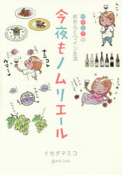 イセダマミコ／著 伊澤成典／監修るぽコミ本詳しい納期他、ご注文時はご利用案内・返品のページをご確認ください出版社名みなみ出版出版年月2016年03月サイズ145P 21cmISBNコード9784434217043教養 ライトエッセイ コミッ...