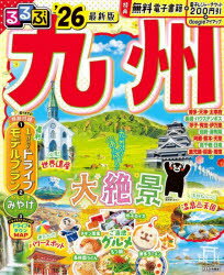 るるぶ情報版 九州 1本[ムック]詳しい納期他、ご注文時はご利用案内・返品のページをご確認ください出版社名JTBパブリッシング出版年月2025年07月サイズ172P 26cmISBNコード9784533167058地図・ガイド ガイド るる...