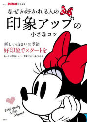 TJ MOOK本[ムック]詳しい納期他、ご注文時はご利用案内・返品のページをご確認ください出版社名宝島社出版年月2026年03月サイズ63P 30cmISBNコード9784299077059生活 家事・マナー 家事・マナーその他なぜか好かれ...