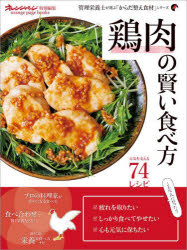 orange page books 管理栄養士が選ぶ「からだ整え食材」シリーズ本[ムック]詳しい納期他、ご注文時はご利用案内・返品のページをご確認ください出版社名オレンジページ出版年月2024年11月サイズ99P 28cmISBNコード97...