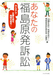 『生業を返せ、地域を返せ!』福島原発訴訟原告団・弁護団／編本詳しい納期他、ご注文時はご利用案内・返品のページをご確認ください出版社名かもがわ出版出版年月2014年06月サイズ175P 21cmISBNコード9784780307061社会 社...