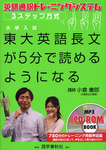 小倉慶郎／著英語通訳トレーニングシステム・3ステップ本詳しい納期他、ご注文時はご利用案内・返品のページをご確認ください出版社名語学春秋社出版年月2009年07月サイズ238P 21cmISBNコード9784875687061高校学参 英語 ...