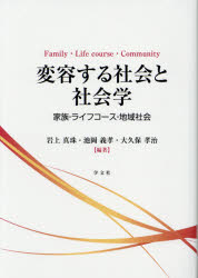 岩上真珠／編著 池岡義孝／編著 大久保孝治／編著本詳しい納期他、ご注文時はご利用案内・返品のページをご確認ください出版社名学文社出版年月2017年02月サイズ315P 22cmISBNコード9784762027062社会 社会学 社会学一般...