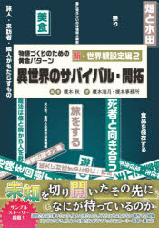 榎本秋 榎本海月ES BOOKS本詳しい納期他、ご注文時はご利用案内・返品のページをご確認ください出版社名DBジャパン出版年月2026年04月サイズISBNコード9784861407062文芸 ブックガイド ブックガイドその他物語づくりのた...