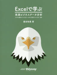 豊田裕貴／著本詳しい納期他、ご注文時はご利用案内・返品のページをご確認ください出版社名オデッセイコミュニケーションズ出版年月2019年03月サイズ215P 24cmISBNコード9784908327070コンピュータ データベース データ分...