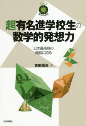吉田信夫／著 アップ／編集数学への招待本詳しい納期他、ご注文時はご利用案内・返品のページをご確認ください出版社名技術評論社出版年月2018年05月サイズ207P 19cmISBNコード9784774197074理学 数学 数学その他超有名進...